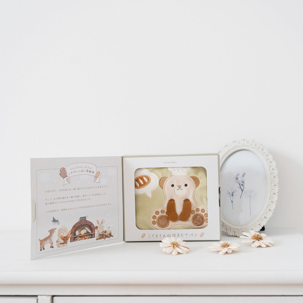 amanoppo ふんわりえほん BOX入 「こぐまくんの焼きたてパン」 布絵本 あまのっぽ – ベビー雑貨 Lulumina